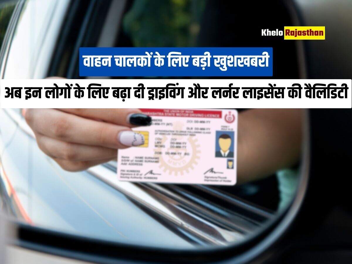 वाहन चालकों के लिए बड़ी खुशखबरी, अब इन लोगों के लिए बढ़ा दी ड्राइविंग ...